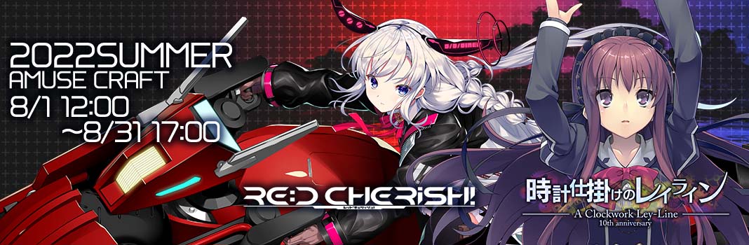 2022SUMMER アミューズクラフト